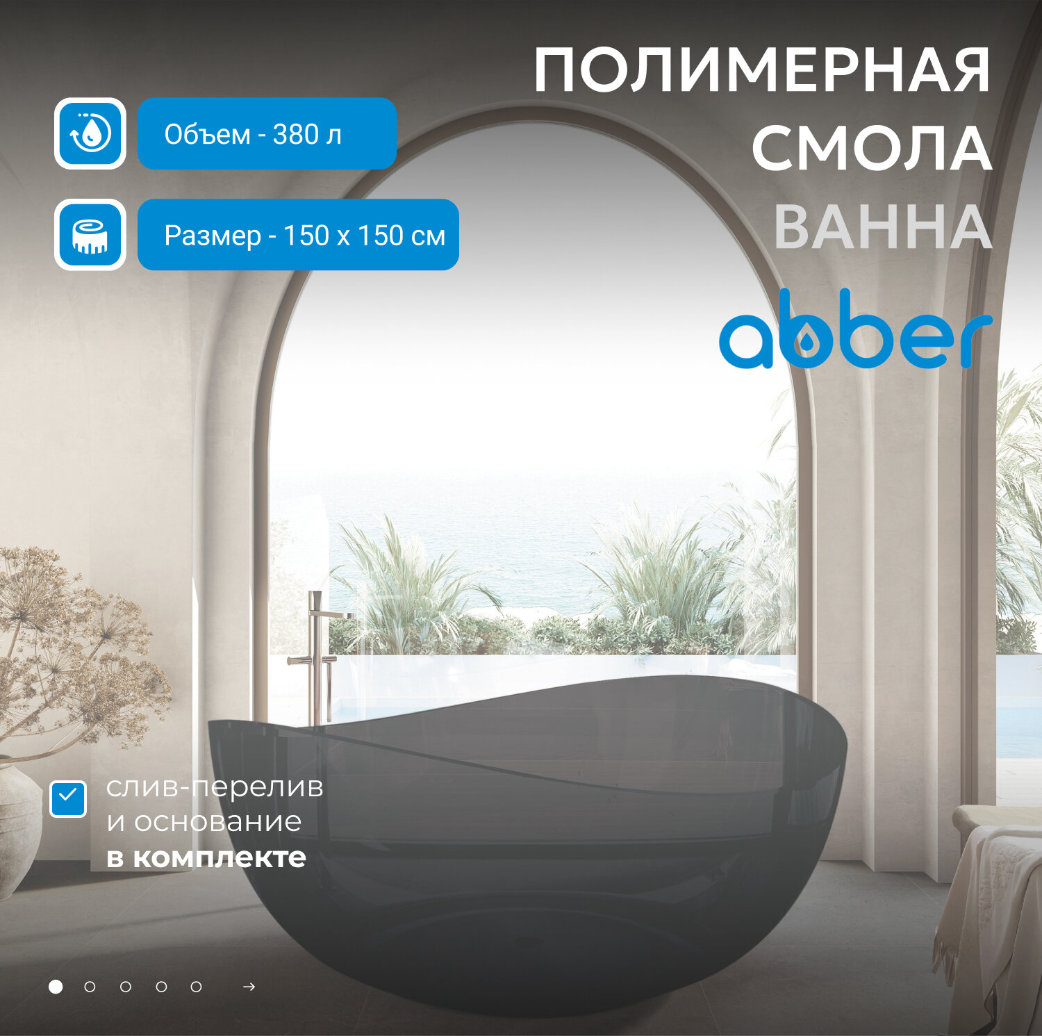 Прозрачная ванна ABBER Kristall AT9705Onyx черная