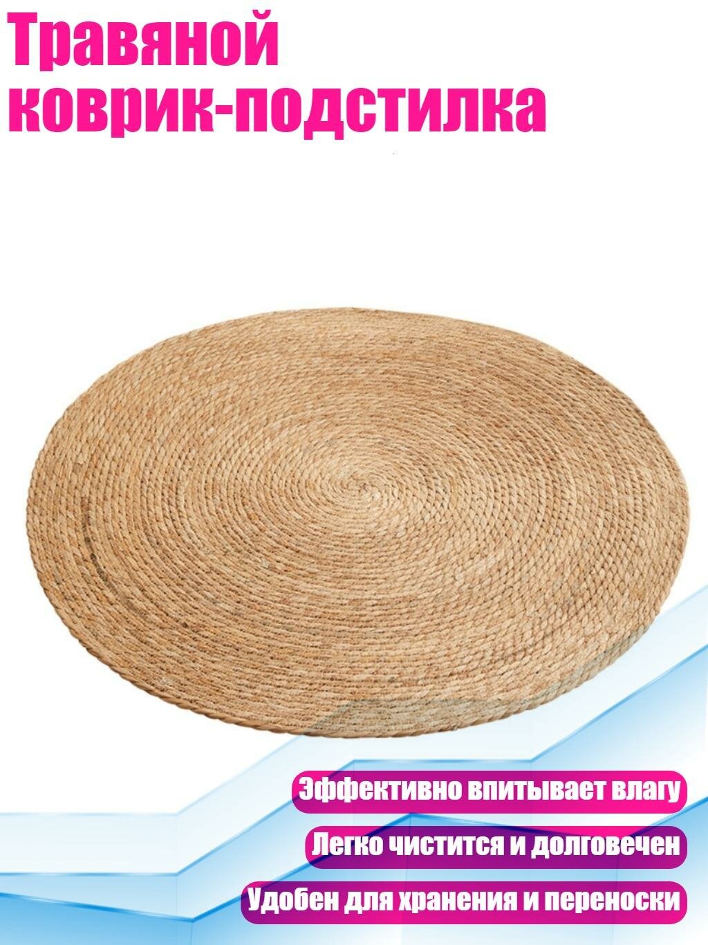 Травяной коврик-подстилка, 40cm