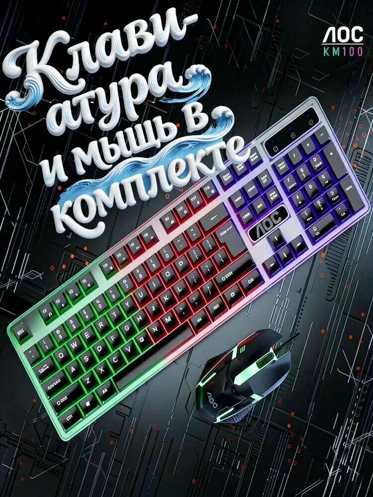 DlyaPobedy Комплект игровая клавиатура и мышь проводная , Английская раскладка, черный