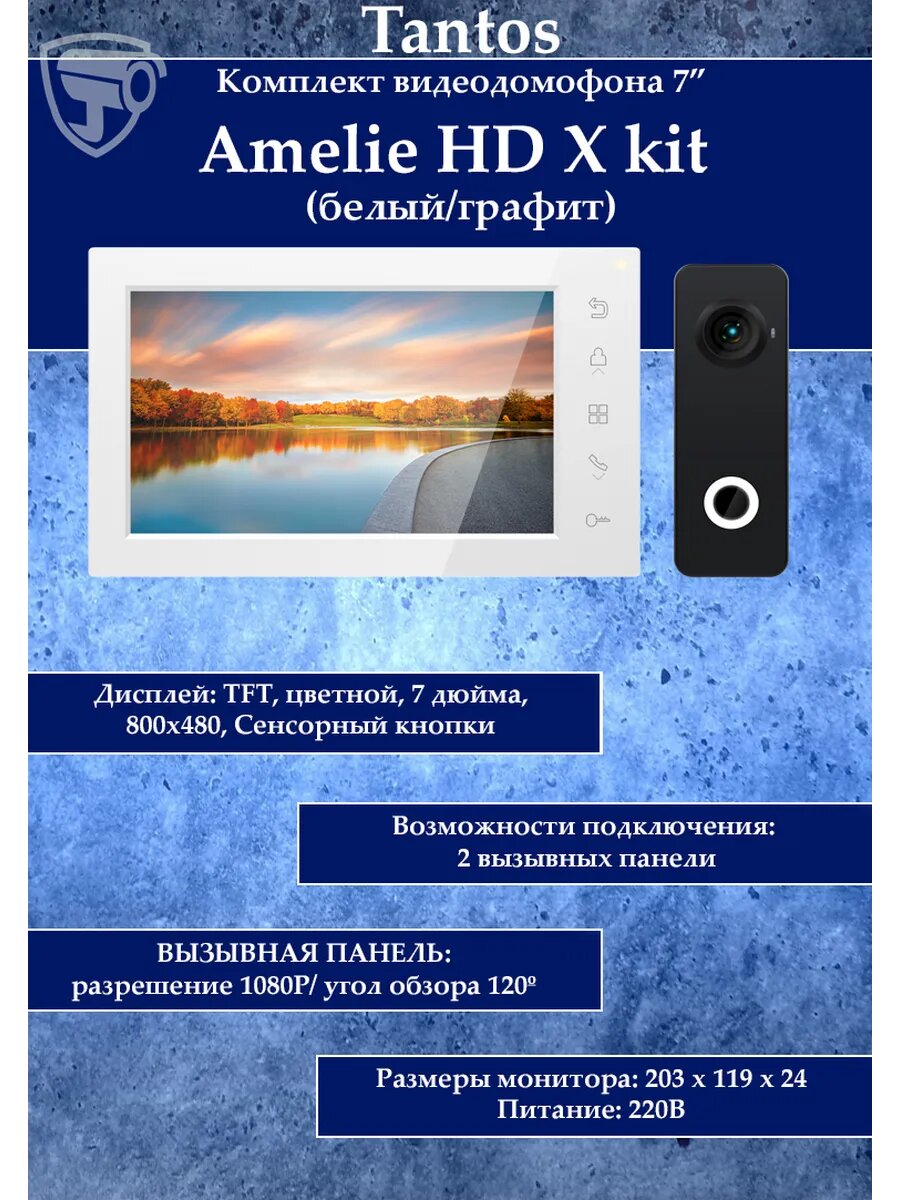 Комплект видеодомофона Amelie HD X kit