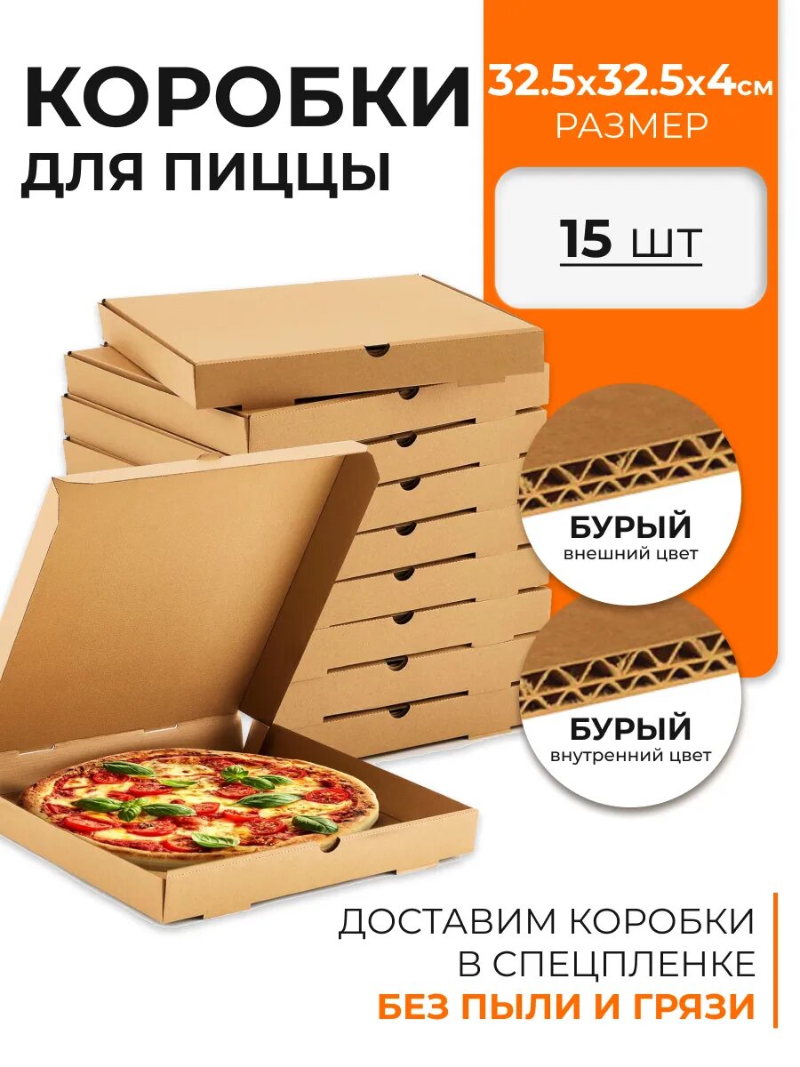 Коробки для пиццы и пирога 15 шт