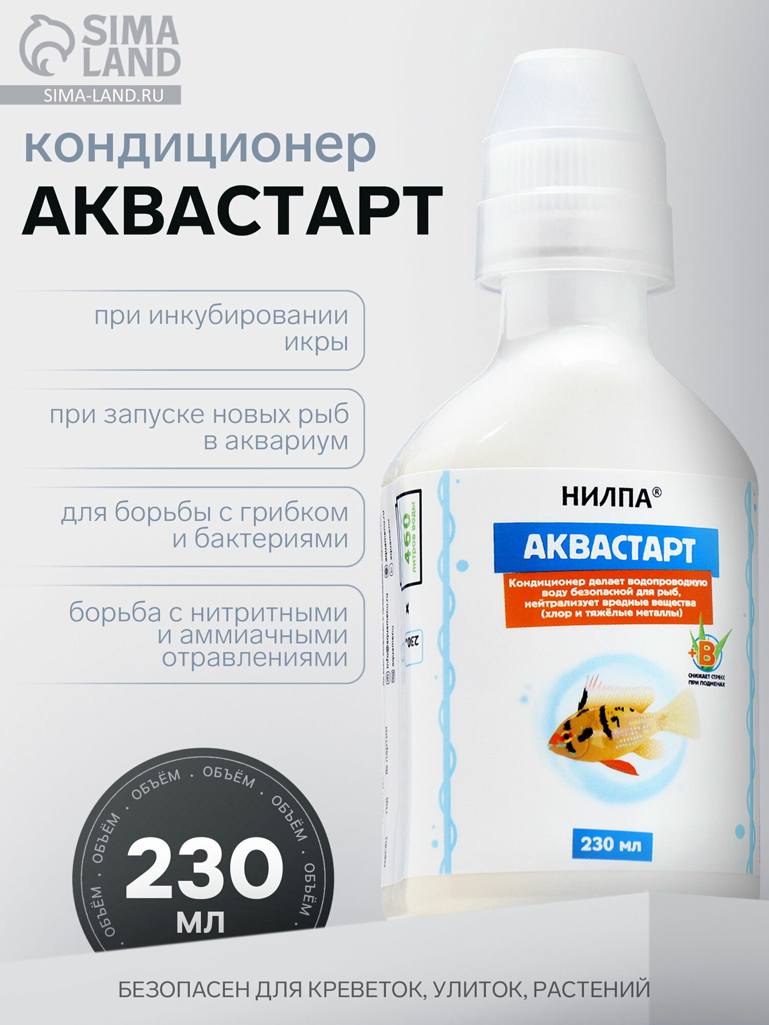 Кондиционер для аквариумной воды "Аквастарт", 230 мл, делает водопроводную воду безопасной для рыб