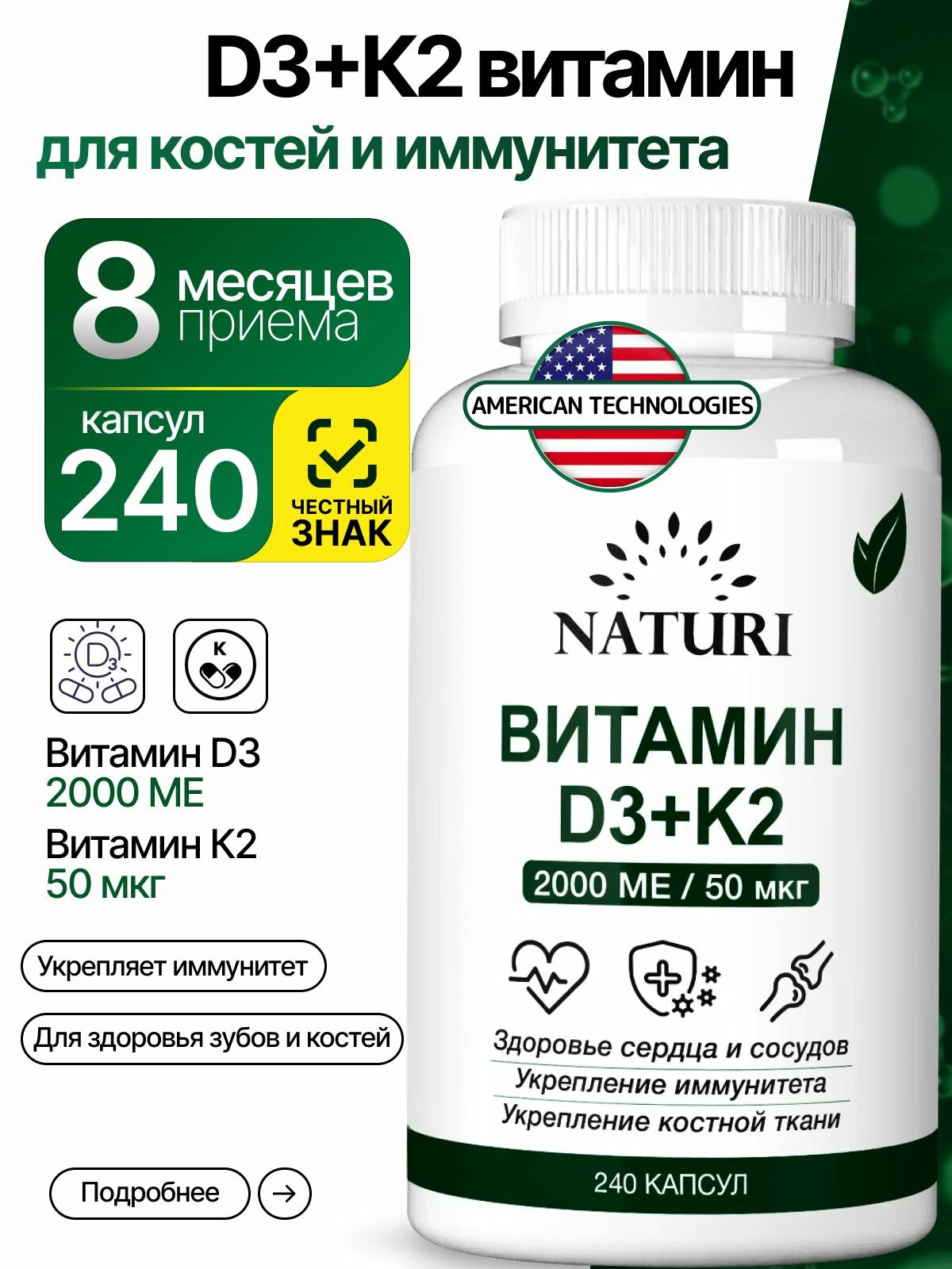 Витамин D3 K2 2000 МЕ, NATURI, Витамин Д3 К2 комплекс для иммунитета и костей, 240 капсул