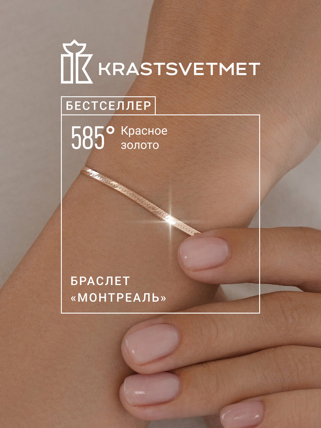 Браслет-цепочка, красное золото, 585 проба