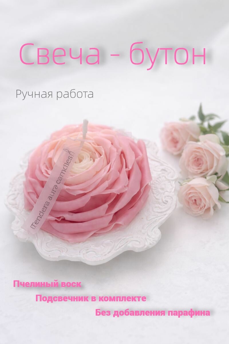 Свеча подарочная интерьерная на ажурной подставке в виде бутона розы