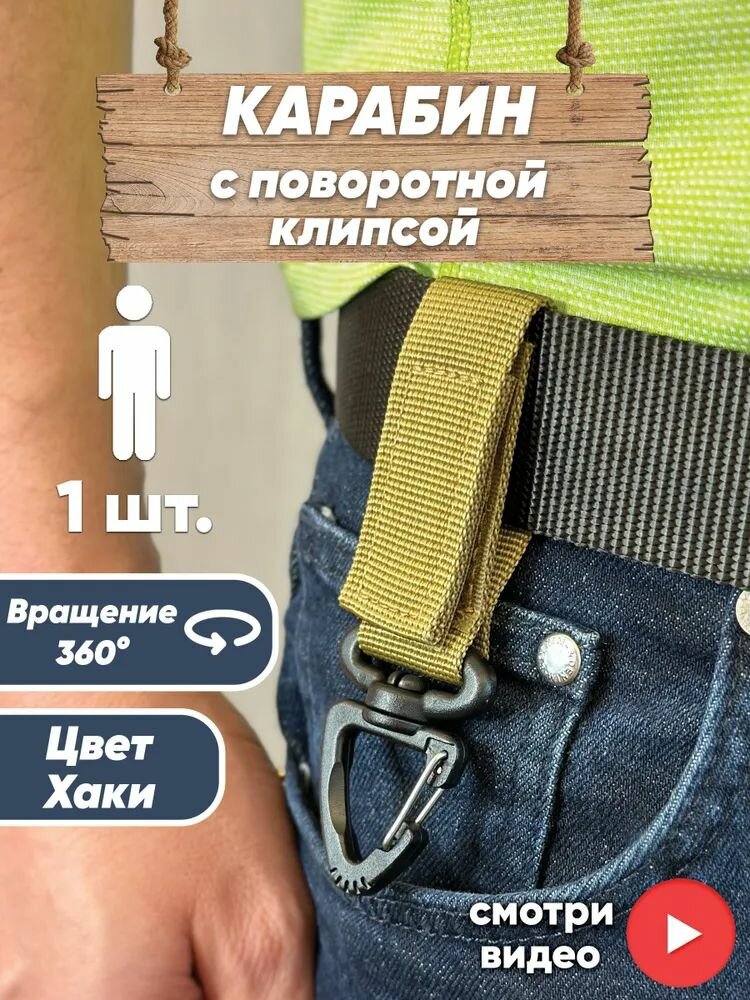 Карабин вспомогательный, длина: 120 мм, 1 шт