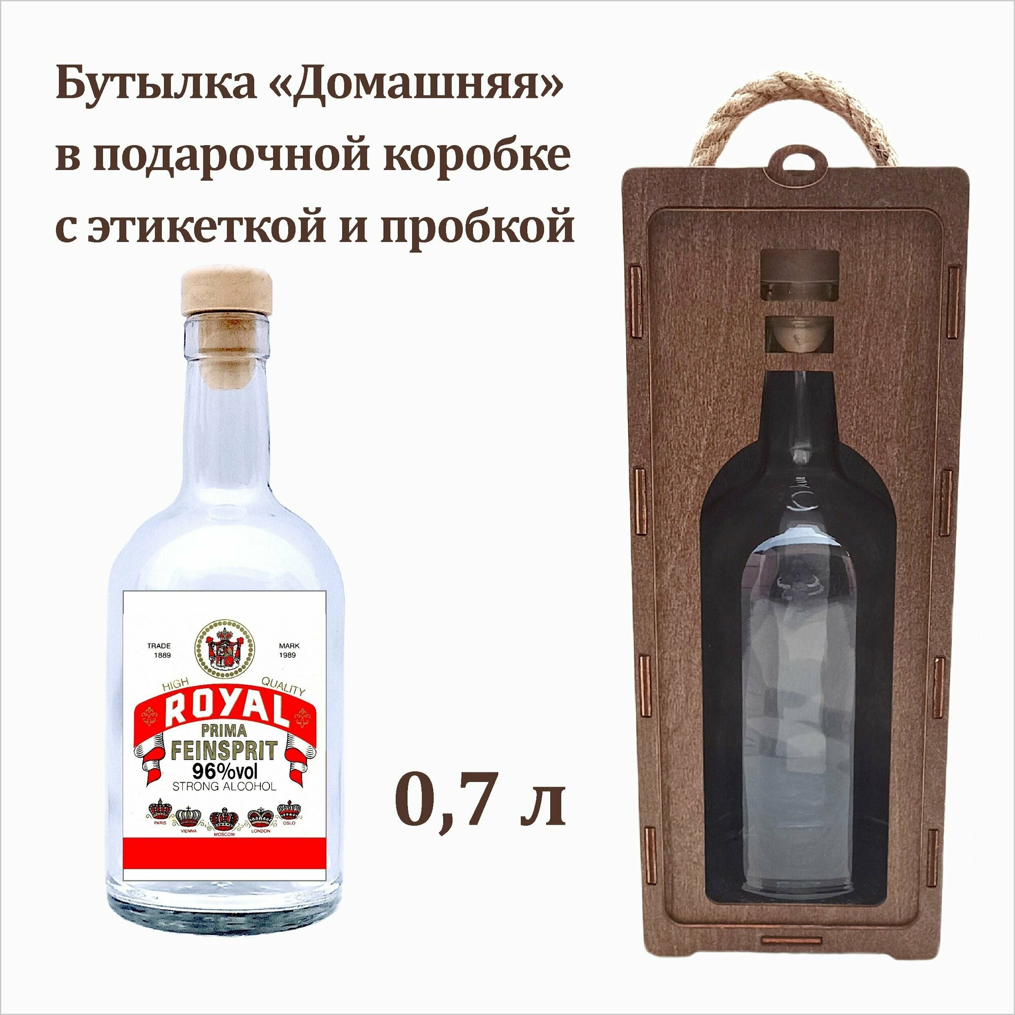 Подарочная коробка под алкоголь с бутылкой и пробкой 700 мл
