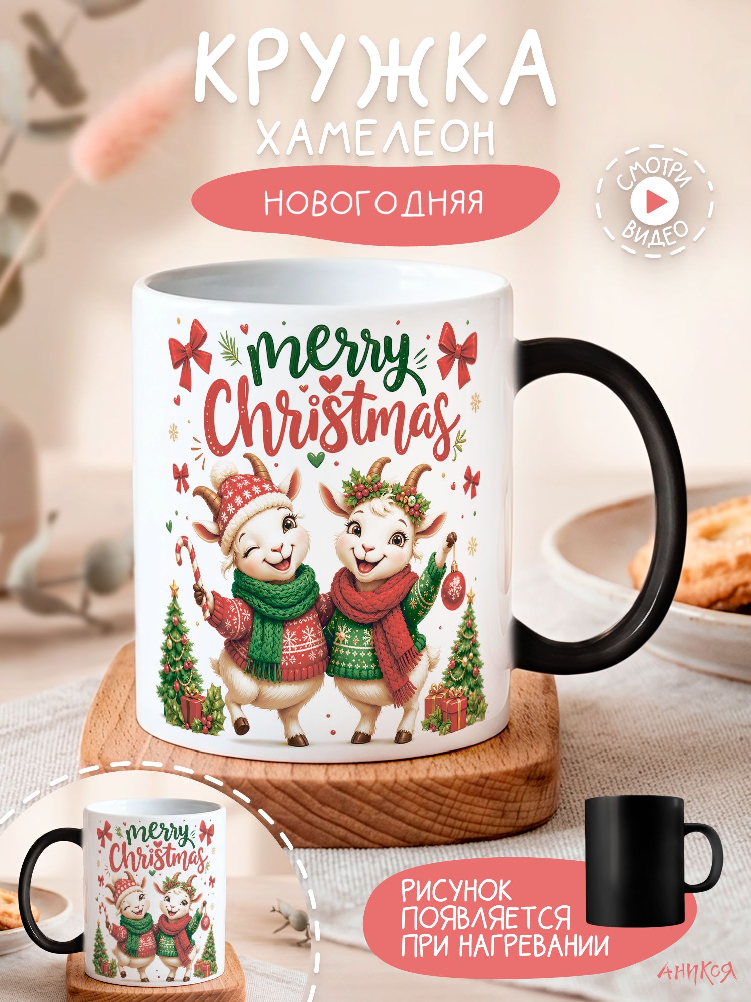 Кружка хамелеон новогодняя Merry christmas