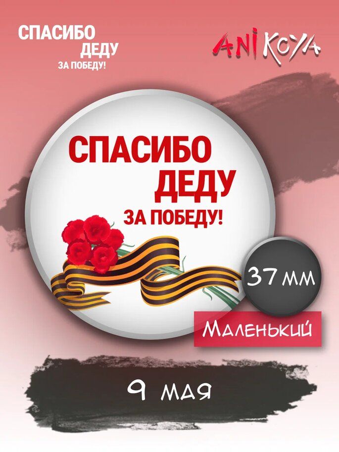 Набор значков AniKoya