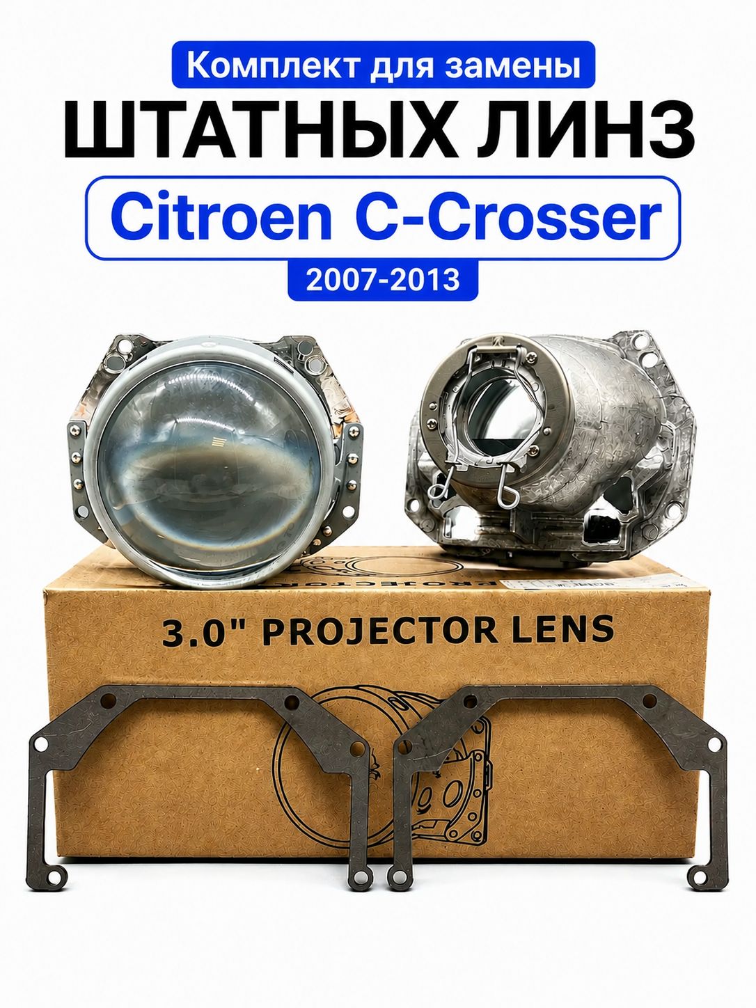 Би Линзы Hella H7 галоген для Citroen C-Crosser 2007-2013 / Би линзы галогенные