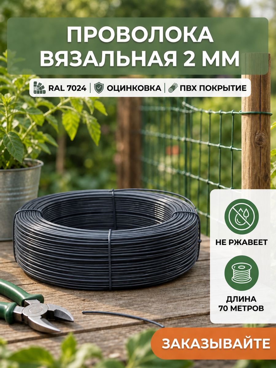 Проволока 70 м оцинкованная d 2 мм с ПВХ покрытием мягкая серая RAL 7024