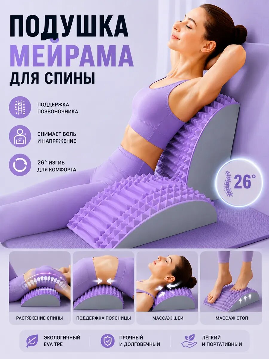 Подушка мейрама для спины, нэп для шеи и головы