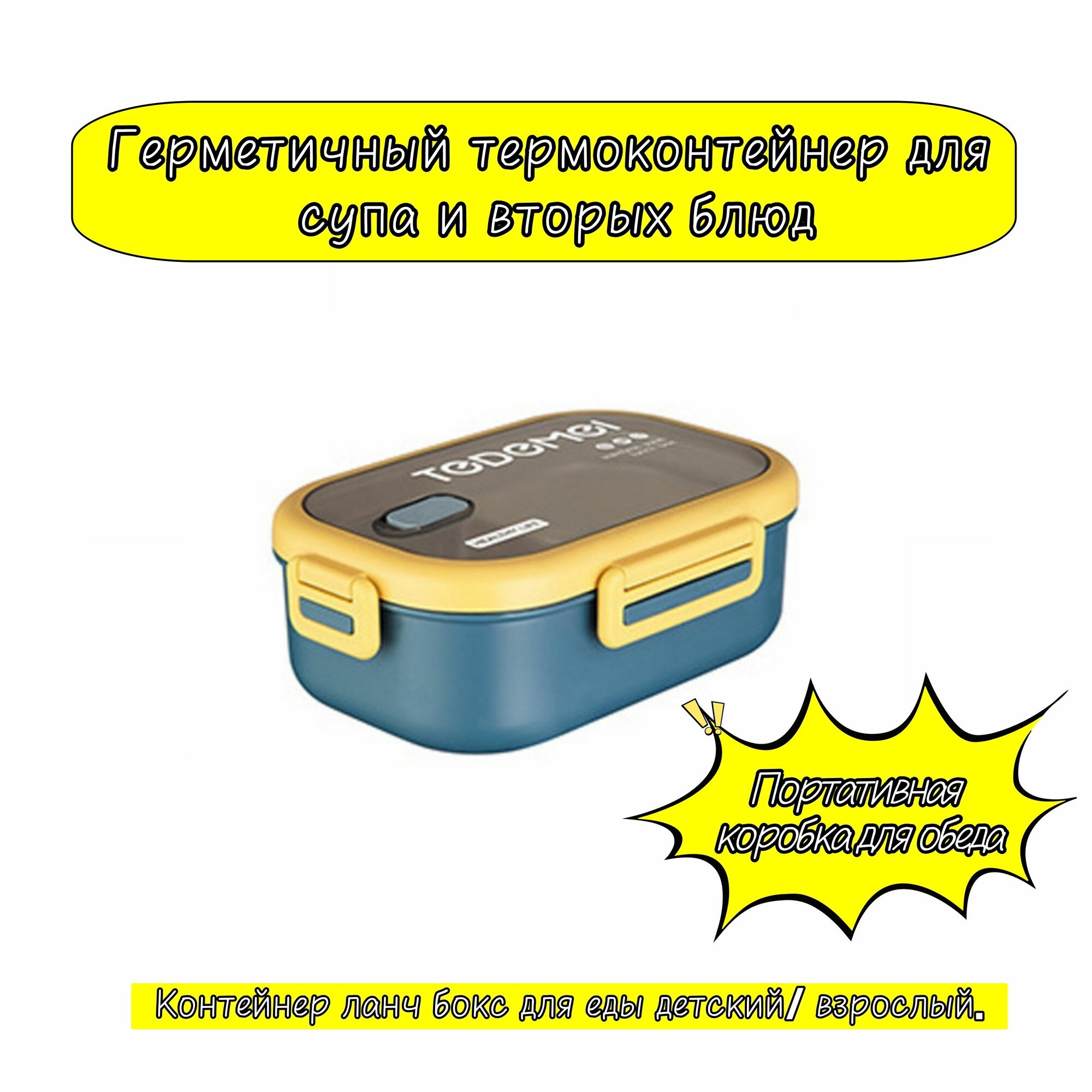 Термос для еды с широким горлом. Контейнер ланч бокс для еды детский/ взрослый. Герметичный термоконтейнер для супа и вторых блюд. 500 мл/710 мл/850 мл