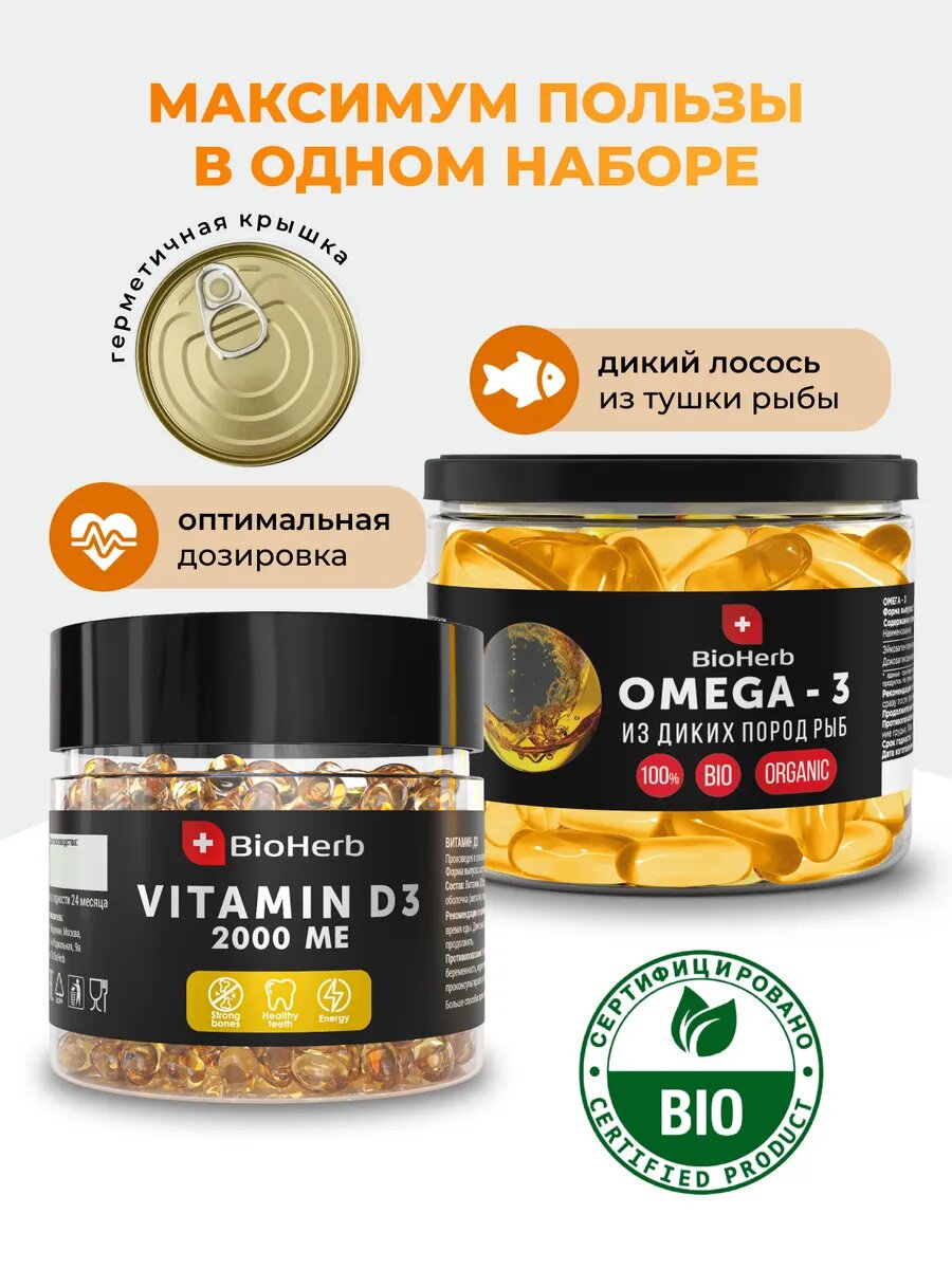Омега-3 90кап + Витамин Д3 2000 180кап