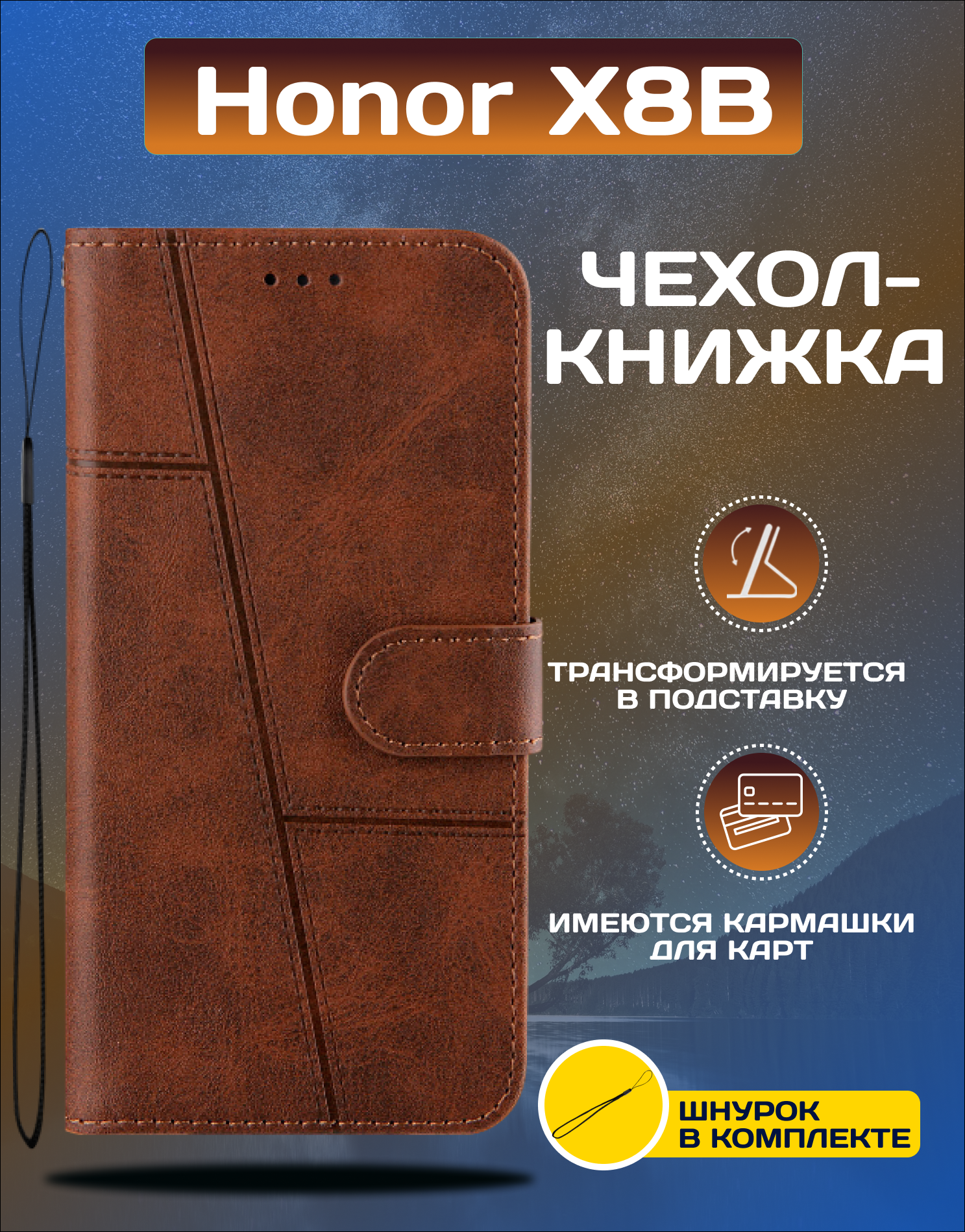Чехол книжка wallet case на Honor X8B / Хонор Х8Б (Тёмно-коричневая)