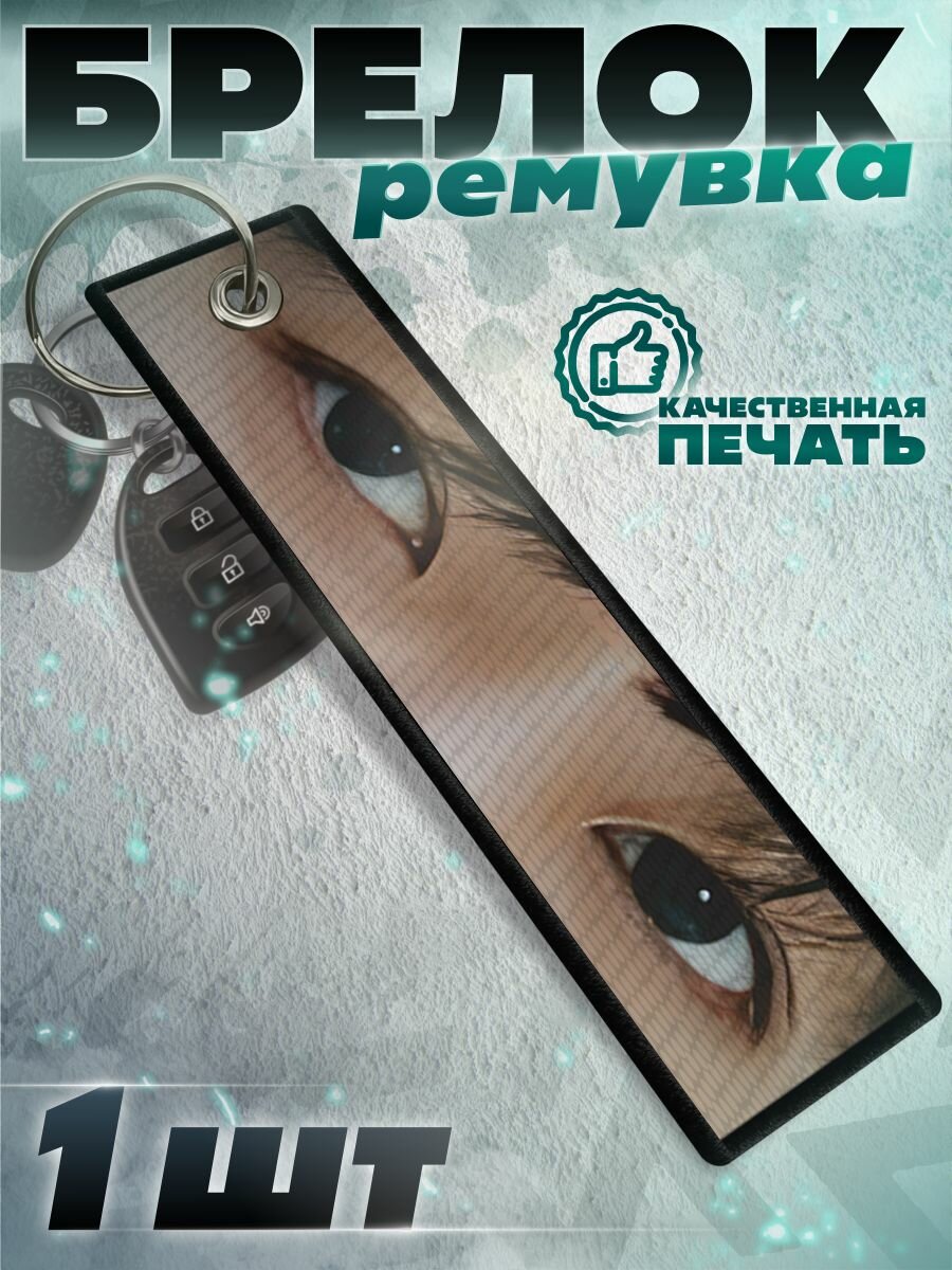 Брелок КРАСНИКОВА