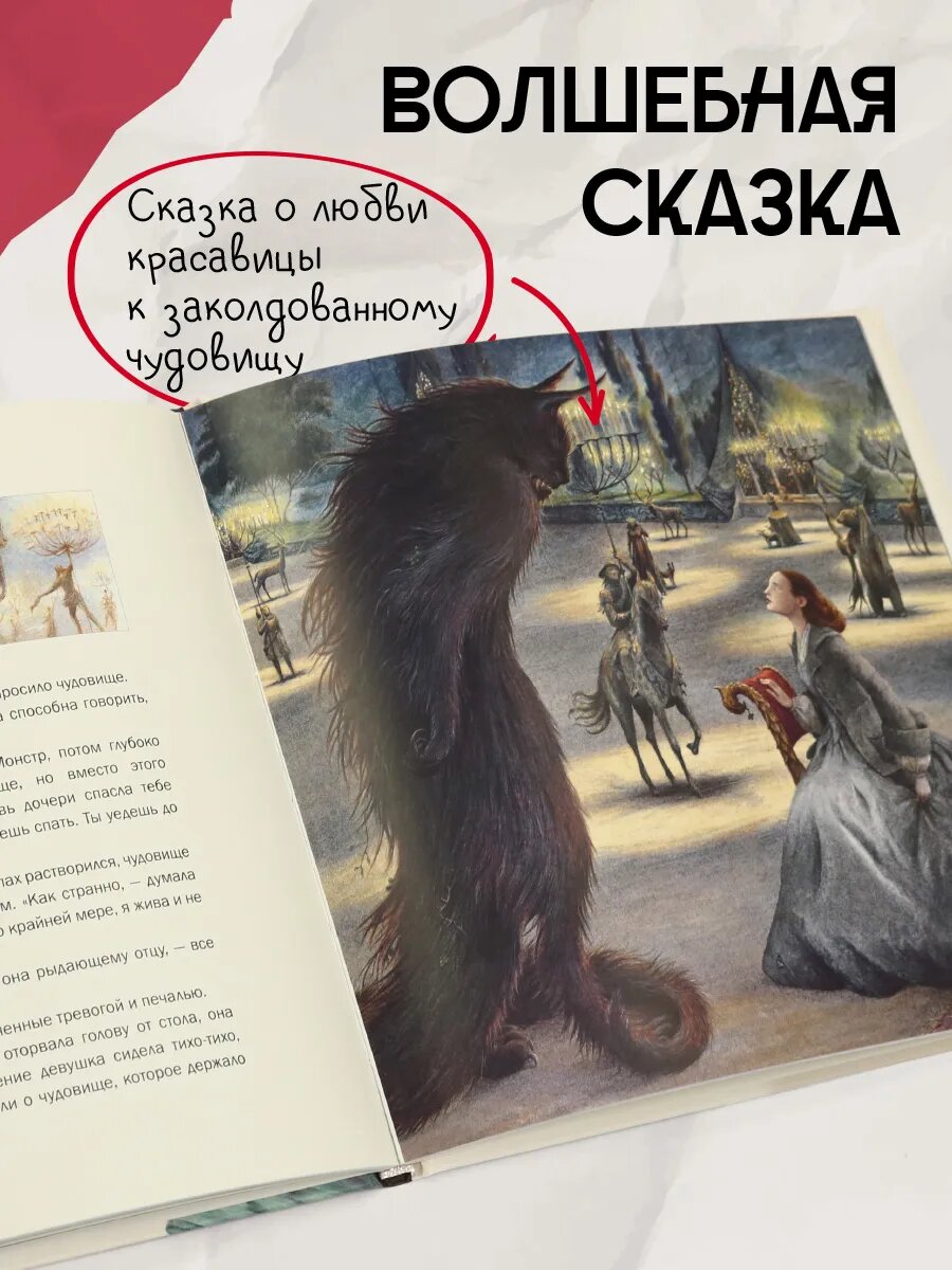 Красавица и Чудовище — фото 1