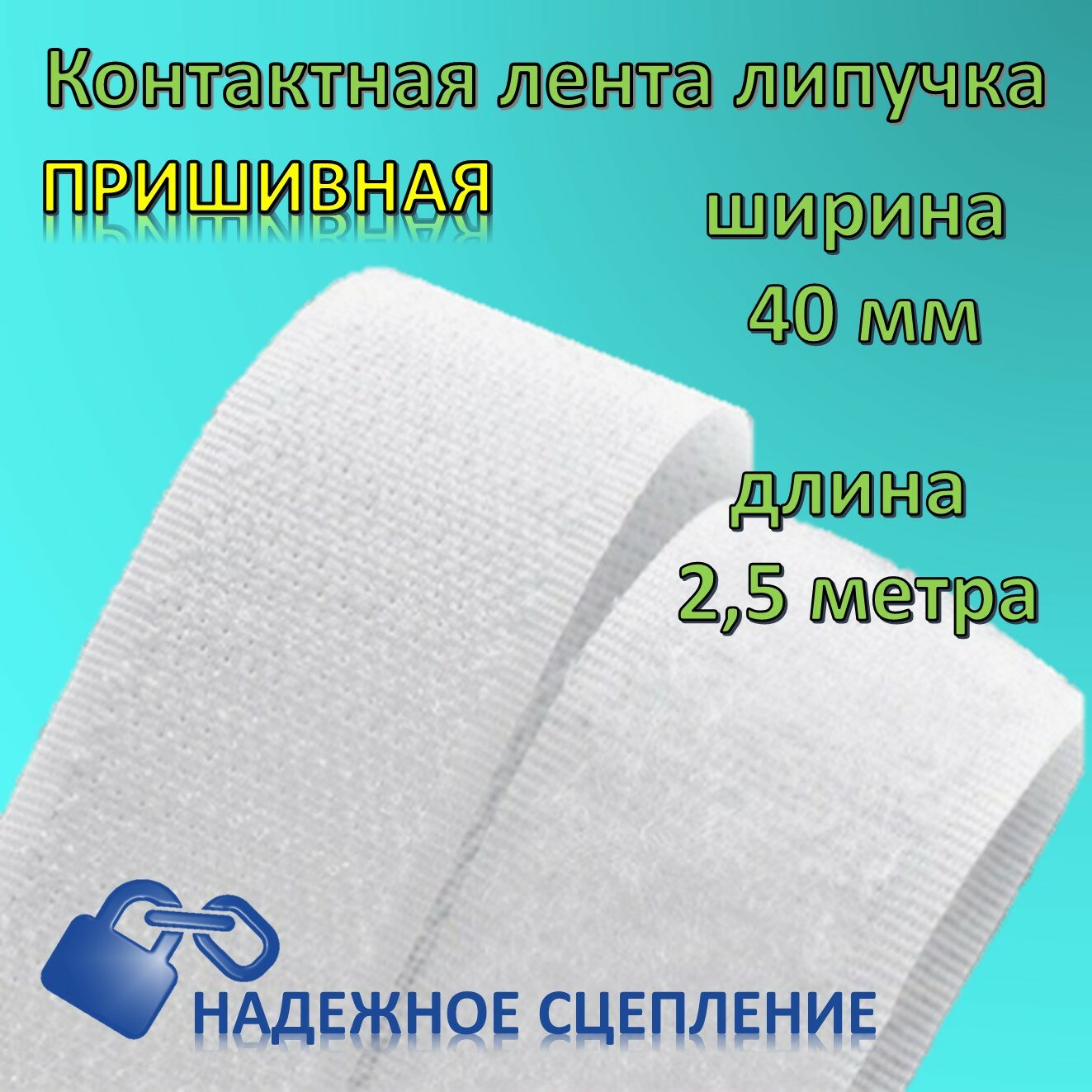 Лента липучка АФД Мануфактура, ширина 4 см, длина 50 см, пара: петля/крючок, цвет белый