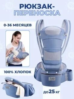Эргорюкзак для малышей, хипсит от 0-36 мес, кенгуру для новорожденных, слинг, переноска для детей
