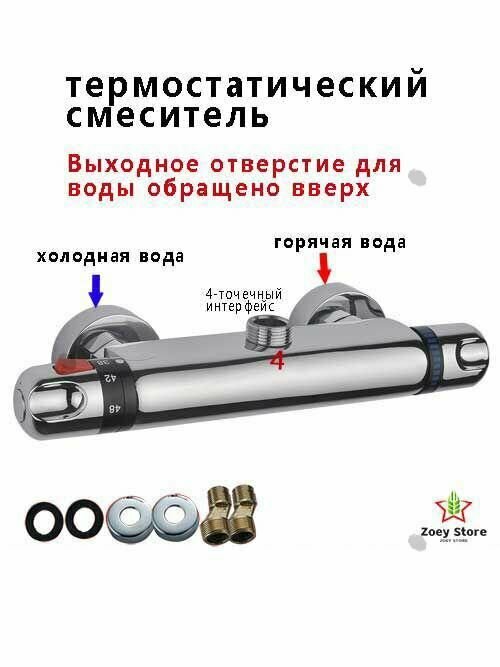 Термостатический смеситель, 4-точечный интерфейс, Выходное отверстие для воды обращено вниз Холодная вода слева, горячая вода справа