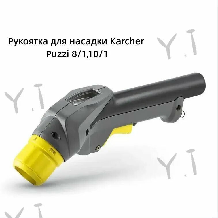 KNOW EASY-Рукоятка в сборе, к насадке для моющих пылесосов Puzzi 8/1 и 10/1 (4.130-000.0)