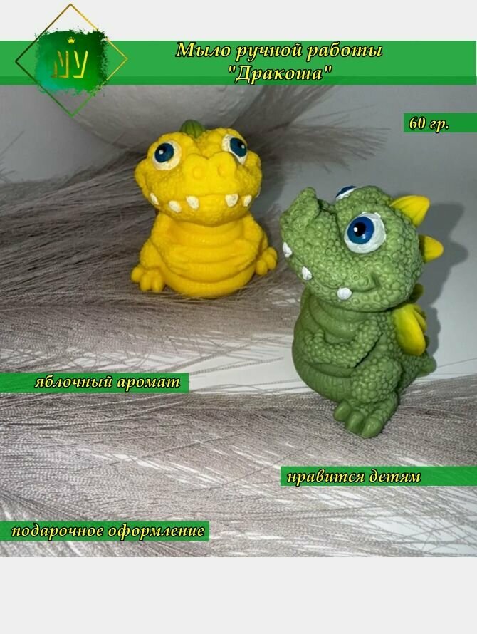 Мыло "Дракоша", твердое, для всех типов кожи, с ароматом яблока