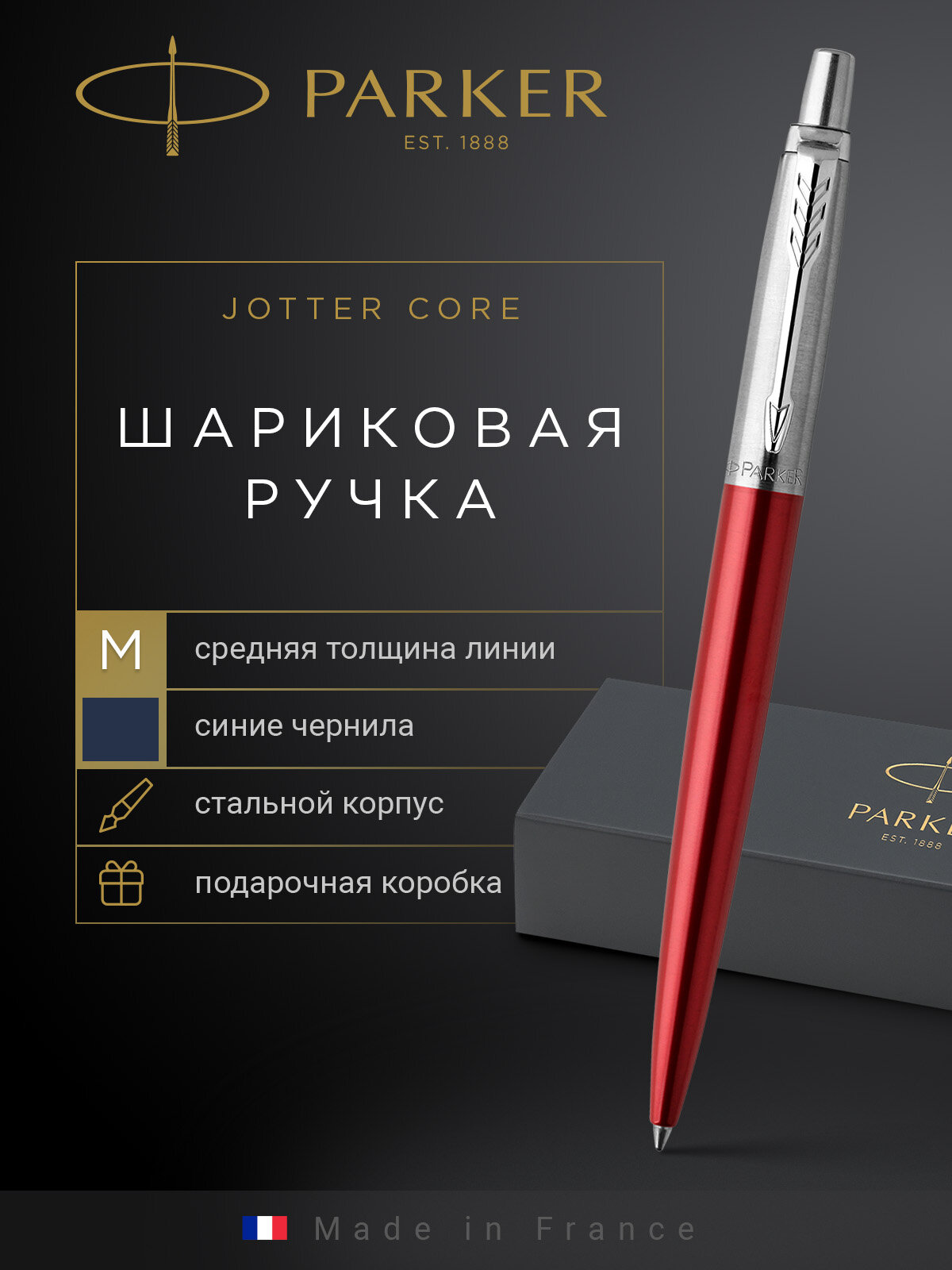 Шариковая ручка PARKER Jotter Core Kensington Red CT, 1953187