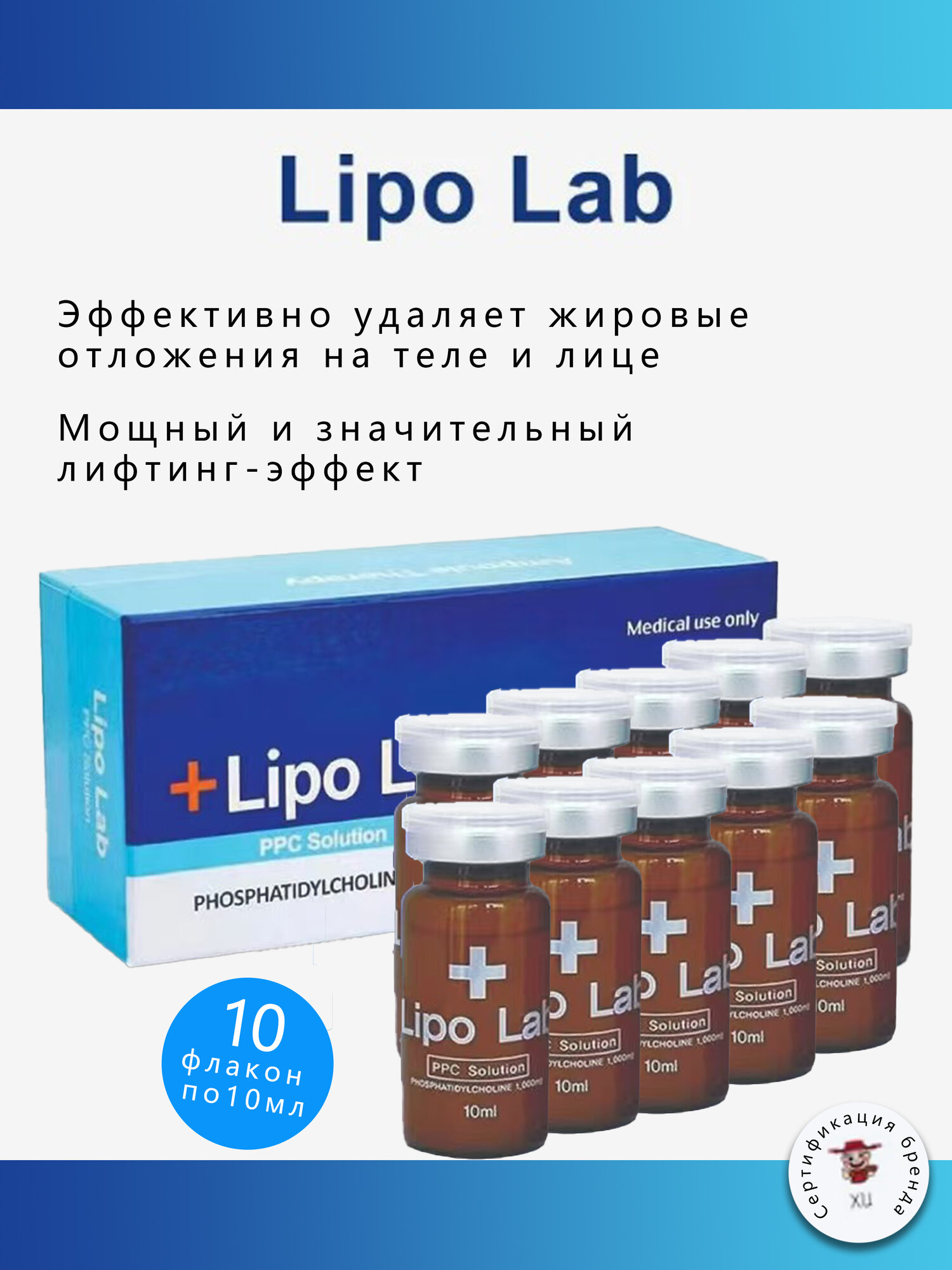 Липолитическая подтягивающая эссенция для похудения Lipo Lab, уменьшает целлюлит и ускоряет метаболизм жиров, 10 флакона по 10 мл