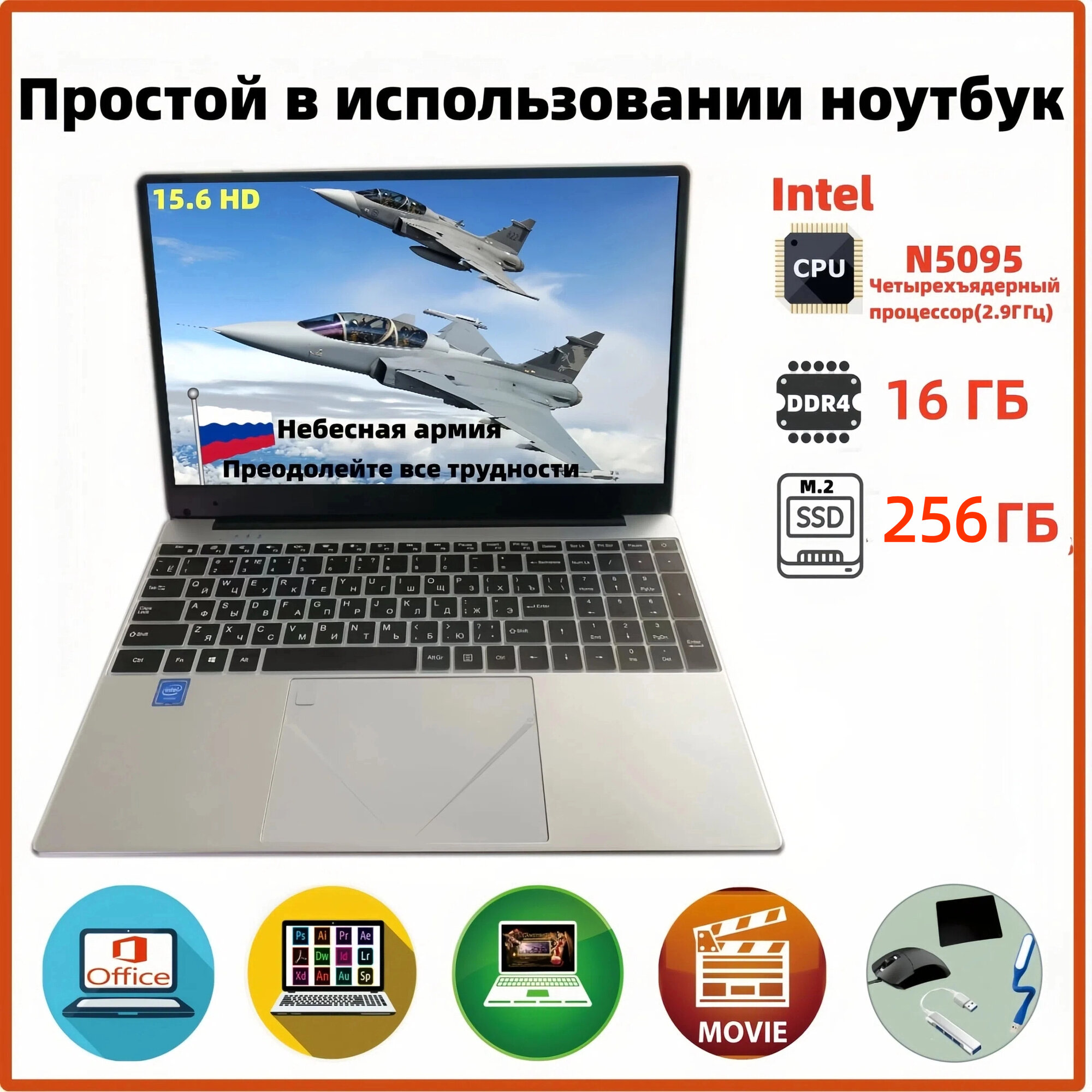15.6" Ноутбук для работы и учебы, Notebook, RAM 16 ГБ, SSD 256 ГБ , IPS Full HD , Intel N5095, русская раскладка
