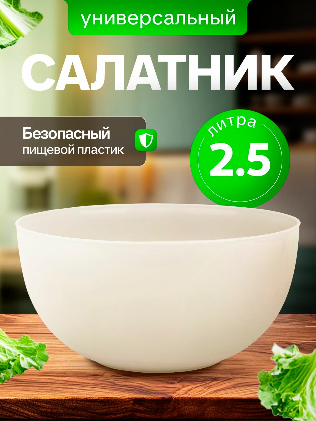 Салатник Plast Team "Galaxy", пластик, мытье в посудомойке, 2,5 литра