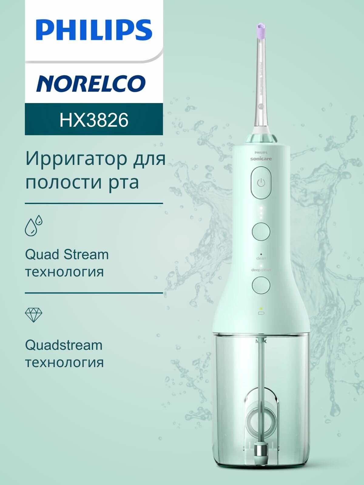 Ирригатор