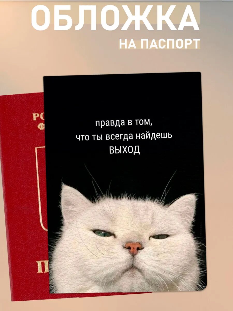 Обложка для паспорта