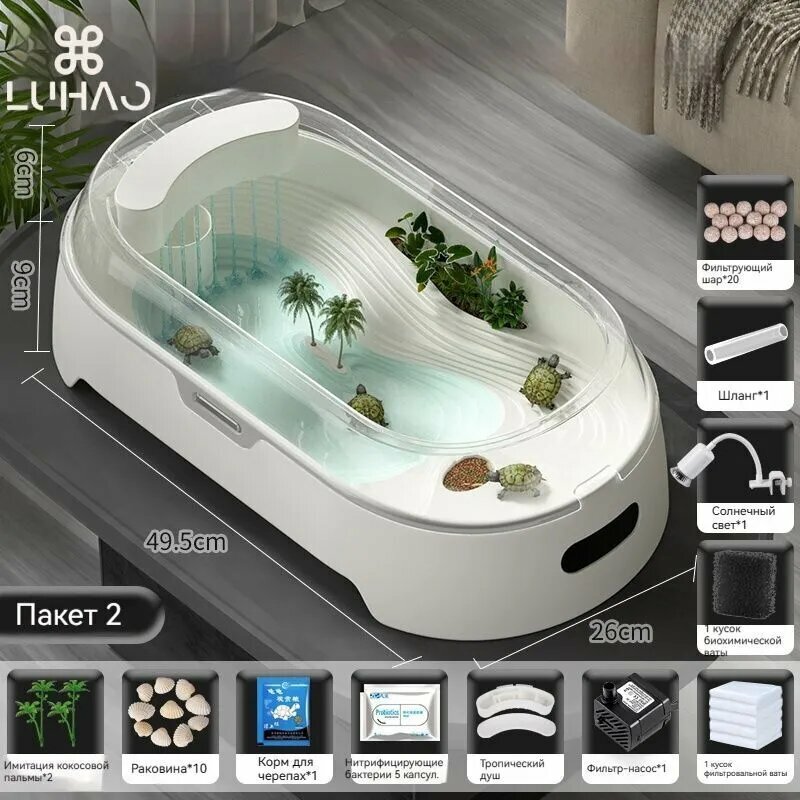 Аквариум для морских черепах: домашний декоративный контейнер, креативный эко-террариум для небольших черепах.