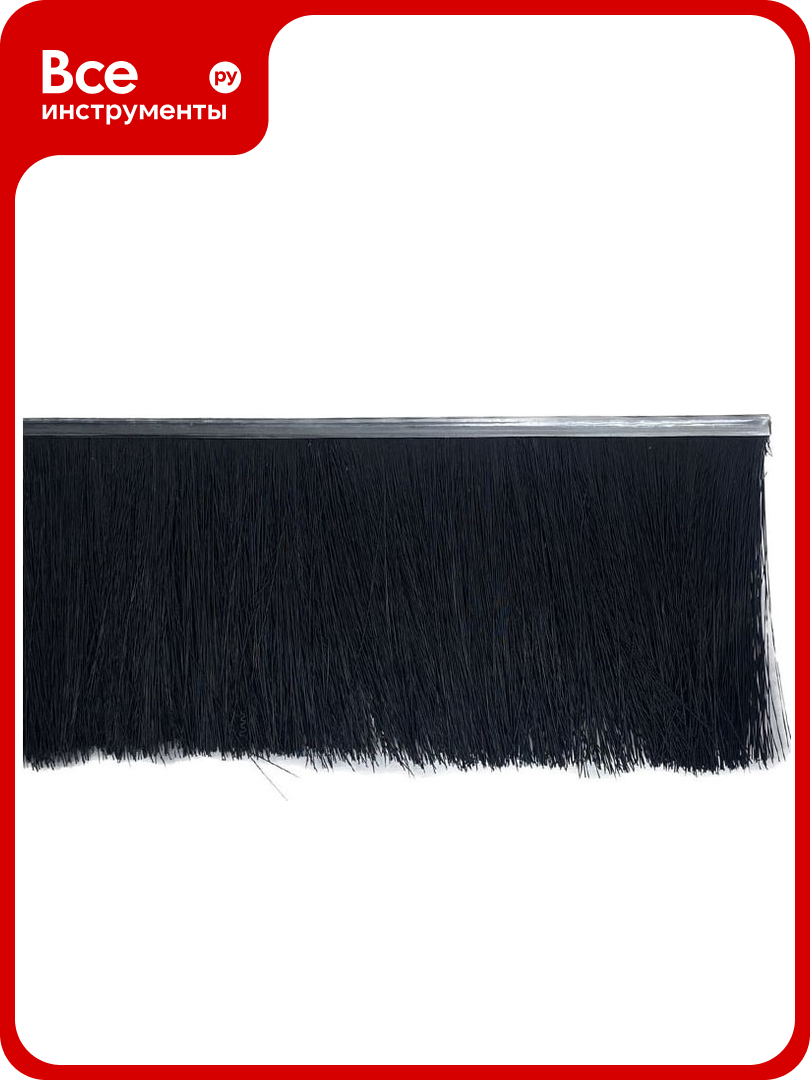 Полосовая щетка Mebax полипропиленовая, 75х(5x5)х2500, черная, штука, 5х5 мм, из прочного