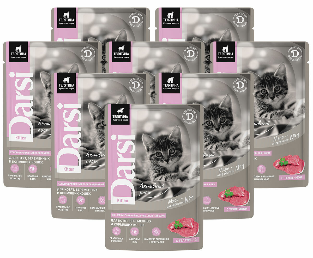 Влажный корм Darsi Kitten для котят с телятиной в соусе пауч, 85 гр х 8 шт