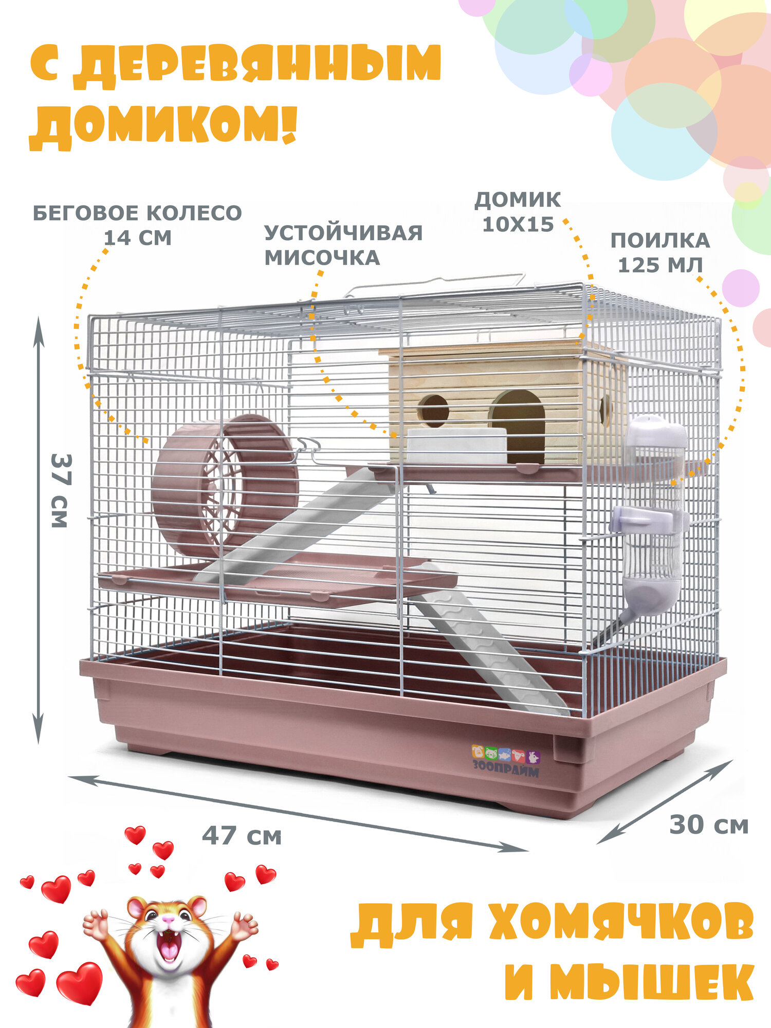 Клетка для хомяка трёхэтажная с деревянным домиком, колесом, поилкой и кормушкой, 47×30×37 см