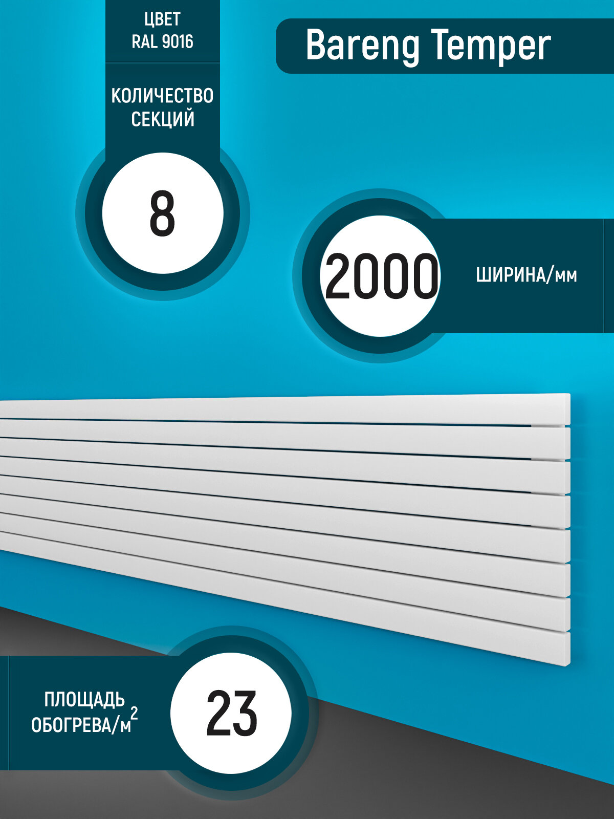 Temper Z 2000 горизонтальный трубчатый радиатор с нижним разнесенным подключением 8 секции белый