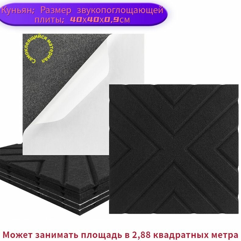 Акустическая панель является звукопоглощающей и самоклеящейся. Звукоизоляция стен Hubox, 18. Форма пчелиных сот, размер 40х40х0,9