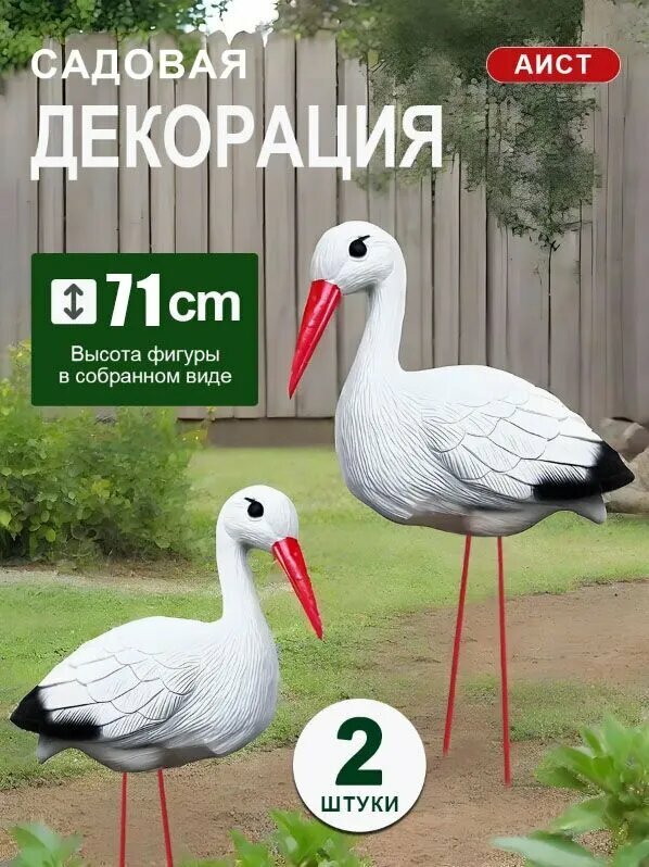 Фигурка садовая "Белый журавль", пластик, слоновая кость, 2 шт.