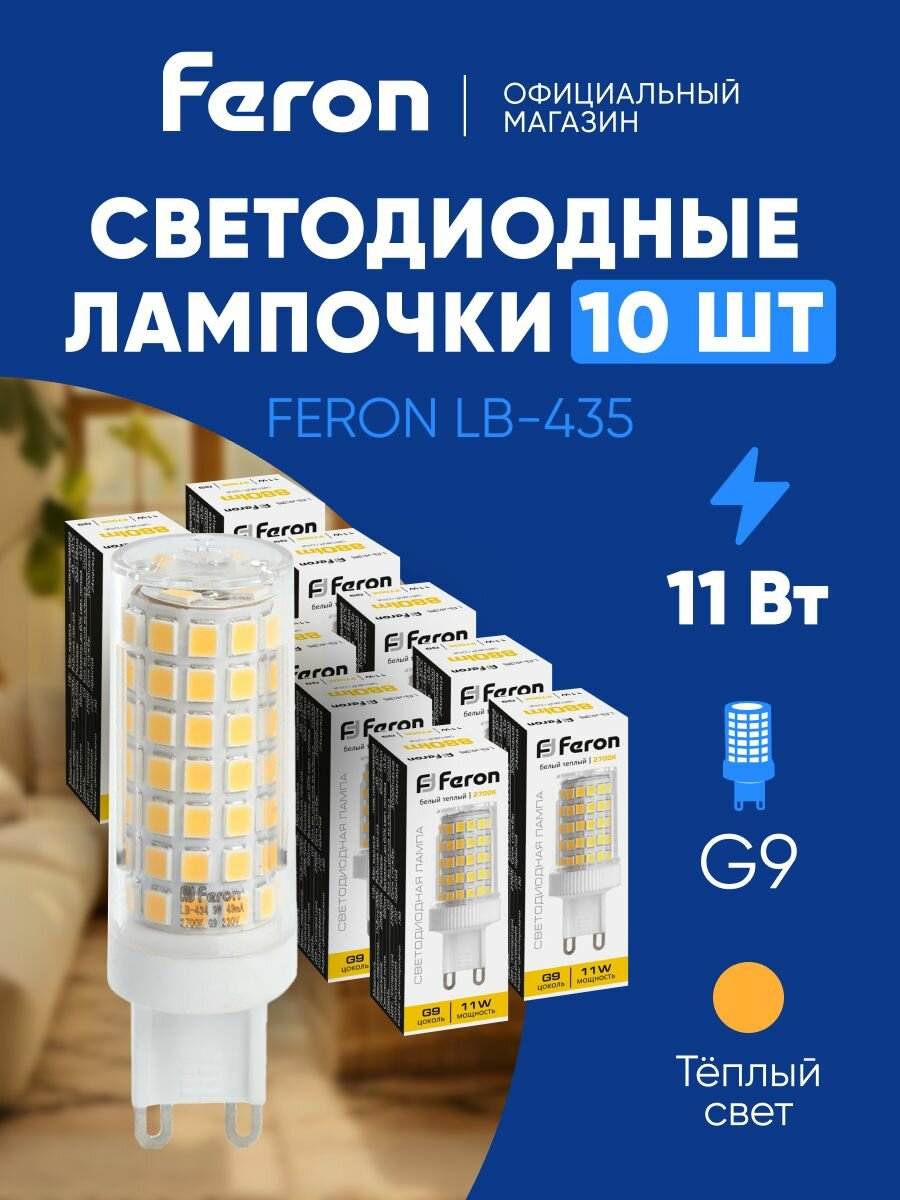 Лампа светодиодная G9 11W JCD9 капсульная теплый белый свет 2700K Feron LB-435 38149, упаковка 10 штук