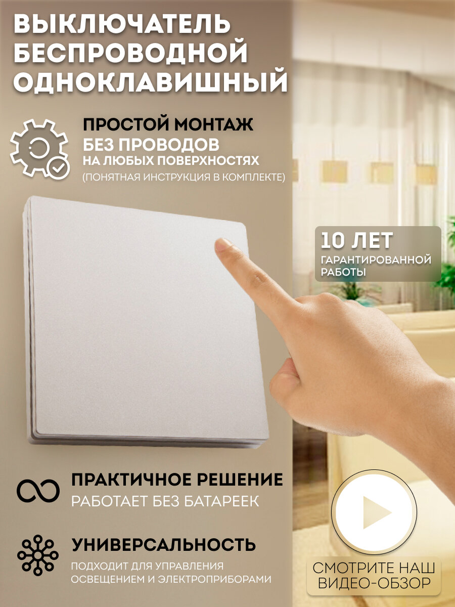 Беспроводной выключатель / Выключатель одноклавишный 500W серебро Feron TM81 41719