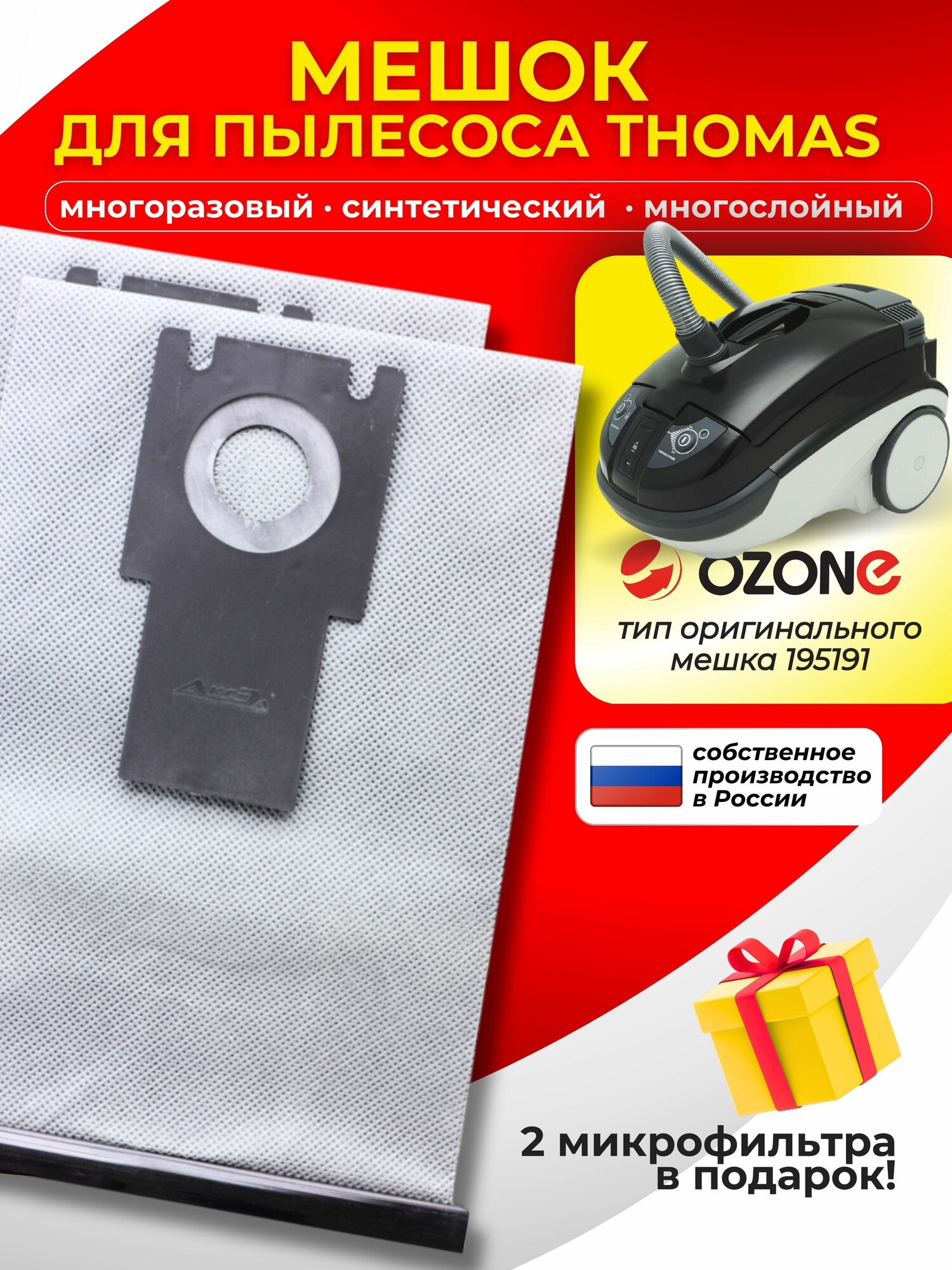 Мешок для пылесоса THOMAS - 2 шт, синтетика + микрофильтр, тип мешка 195191, бренд: OZONE