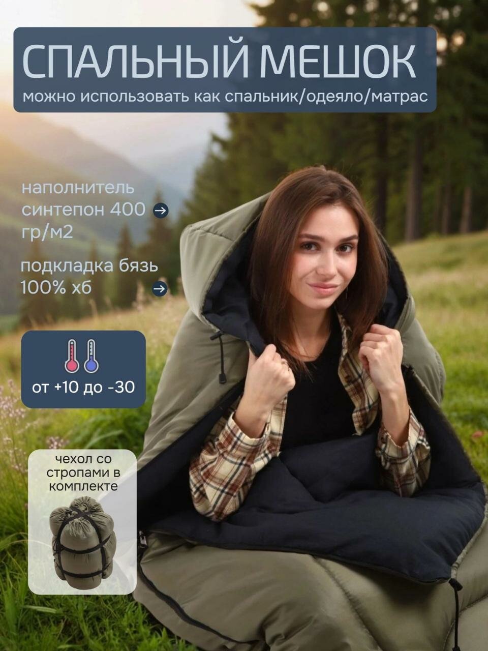 Спальник туристический для похода отдыха до -30С хаки Борей