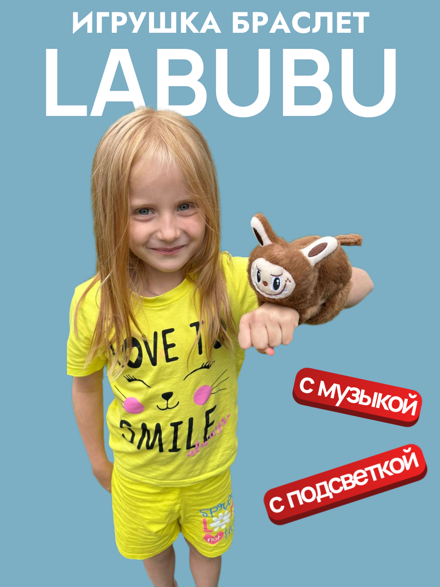 Мягкая игрушка "Лабубу" - браслет на руку, антистресс, коричневая
