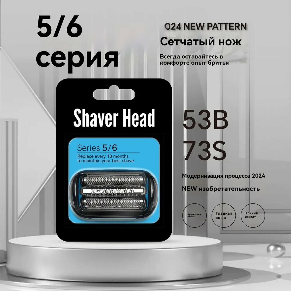 Совместимые сменные насадки для Braun Series 5-6 50-R1000S 50-B1300S 53B