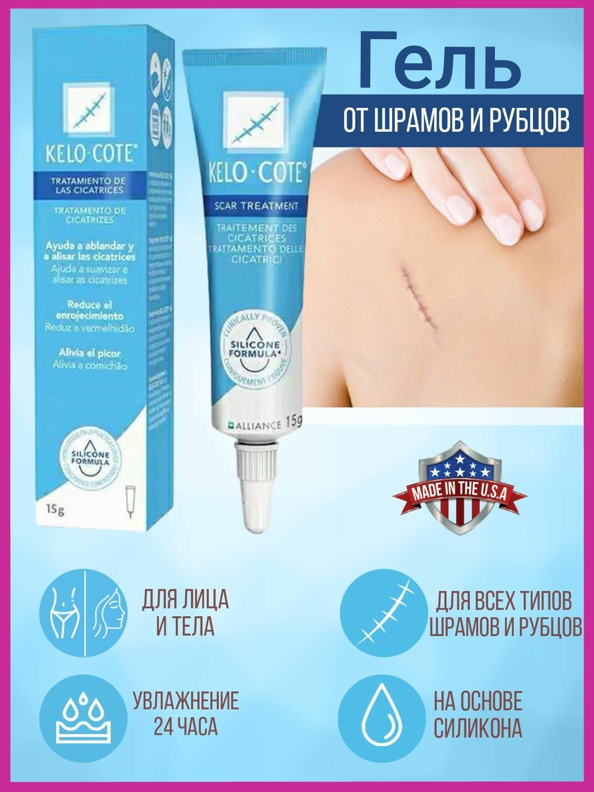 Отбеливающий гель Kelo-Cote, от шрамов и рубцов, без бренда, 15 г