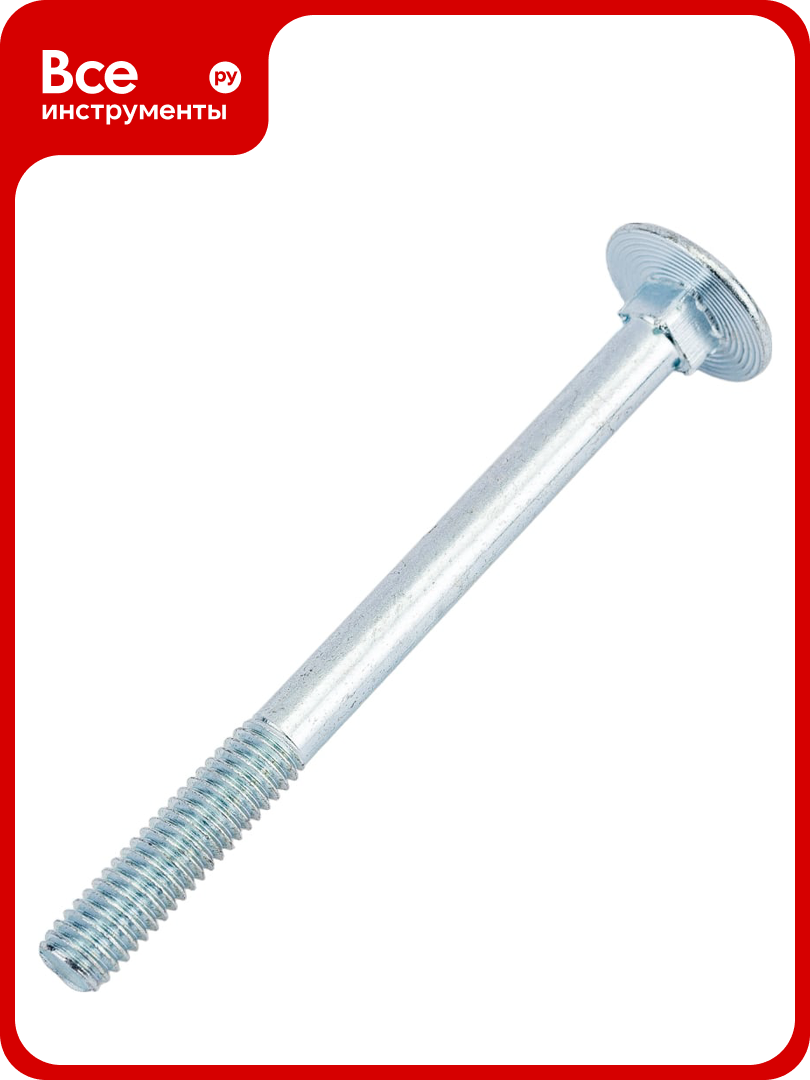 Мебельный болт Качественный крепеж DIN 603 6x70 30 шт 0300729 КЧ