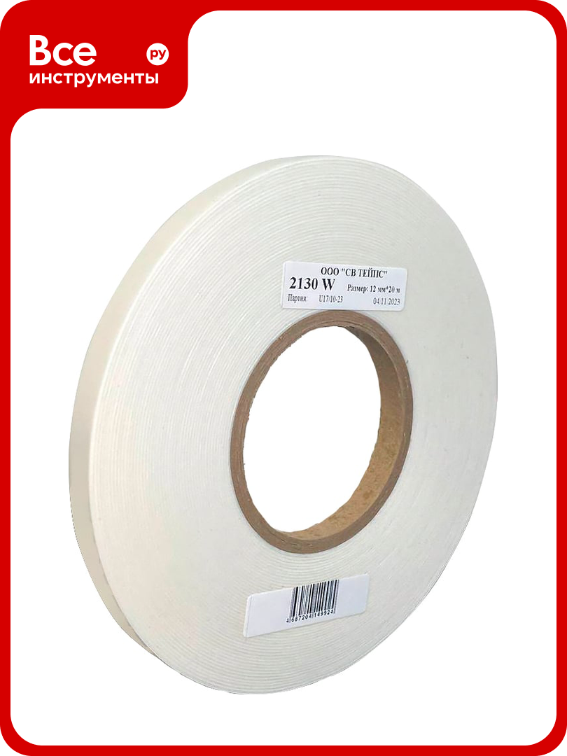 Двухсторонняя липкая лента на вспененной основе SV Tapes 2207, 12 мм, 20 м, каучук 220712.20 для крепления эластичных