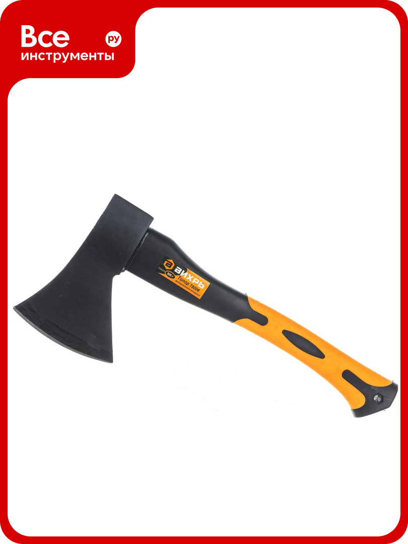 Топор, Вихрь, фибергласовое топорище Вихрь Т800Ф 73/2/2/8, кованой инструментальной стали, рубки и тесания древесины