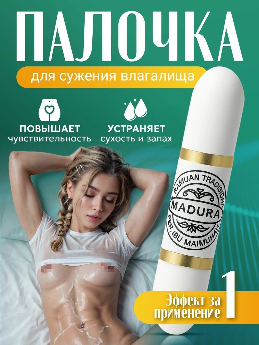 Палочка для сужения Чка Доянь, для интимных мышц, гипоаллергенная, водная основа